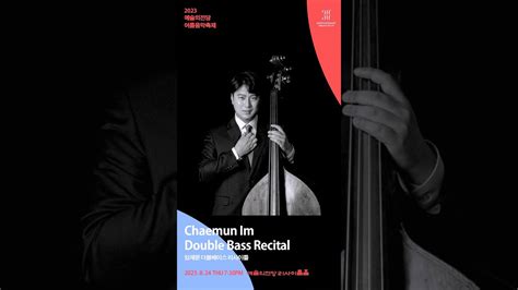 2023 예술의전당 여름음악축제🎉 더블베이스 임채문 반할 더블베이스 협주곡 D장조 Youtube