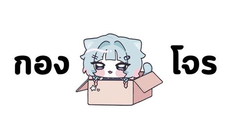 กองโจรส่งมายดรีมเข้านอน Youtube