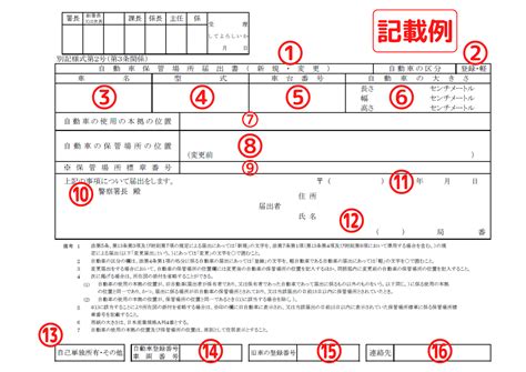 高知の車庫証明の必要書類・書き方について【2023年最新版】 うえた行政書士事務所 高知車庫証明受付窓口