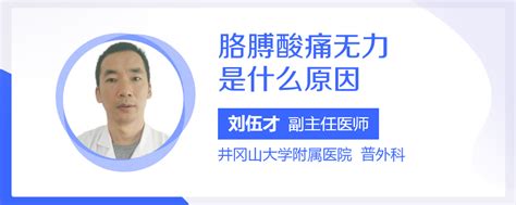 胳膊酸痛无力是什么原因 民福康