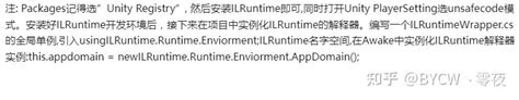 unity ilruntime 实战教程系列（1）unity 搭建ilruntime开发环境 知乎