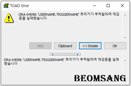 ORA 04098 트리거가 부적합하며 재검증을 실패했습니다 ORA 04098 trigger is invalid and