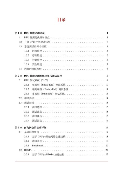 专用数据处理器（dpu）性能基准评测方法与实现技术白皮书 腾讯云开发者社区 腾讯云