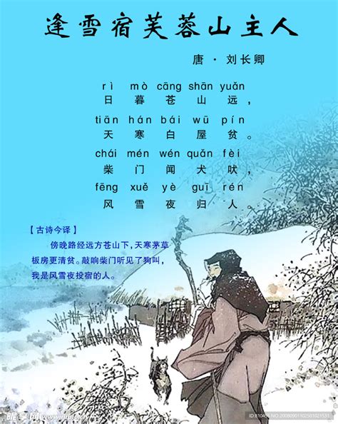 逢雪宿芙蓉山主人设计图psd分层素材psd分层素材设计图库昵图网