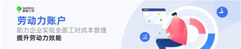 盖雅工场发布劳动力账户助力企业实现全面工时成本管理 新经济沸点