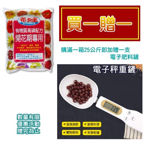 現貨免運 花公主開花配方有機質粒肥（4 7 2）高磷 25公斤箱 開花用 有機肥 蔬菜 基肥 追肥【花園城堡】 蝦皮購物