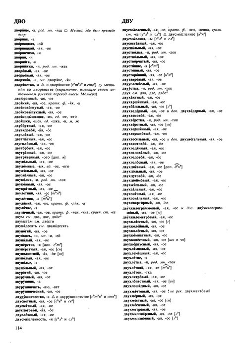 Орфоэпический словарь Аванесова онлайн (1989, 5-е издание), страница ...