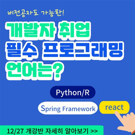 부산전액국비 취업유망풀스택개발자 취업교육생 모집비전공자가능 공모전 대외활동 링커리어
