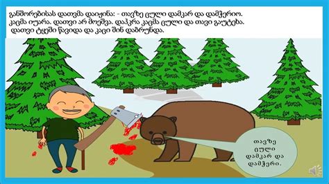 ენით დაკოდილი სულხან საბა ორბელიანის იგავ არაკი მთხრობელი იოანა ქავჯარაძე Youtube