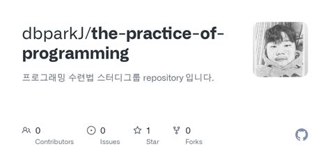 Github Dbparkjthe Practice Of Programming 프로그래밍 수련법 스터디그룹