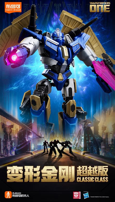 Blokees Transformers Classic Class Transformers One Sentinel Prime