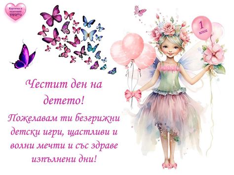 Честит Ден на детето 🌸🧸💕 Картички и позитивно Ц В ете Facebook