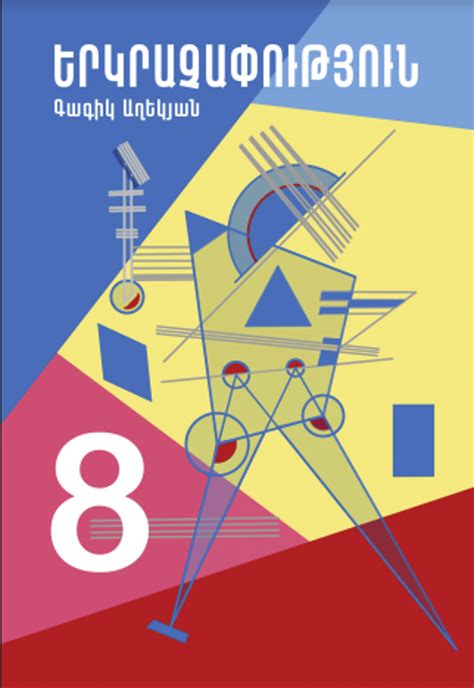 Երկրաչափություն 8 Թեմատիկ պլանավորում