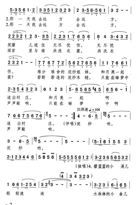 西施浣沙 歌谱 简谱