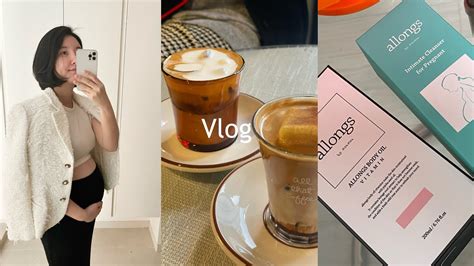 Vlog 임산부 브이로그 임신20주 21주 22주 킨텍스 베이비페어를 가보았다 임산부 변비 알롱 바디오일 알롱 여성청결제 Youtube