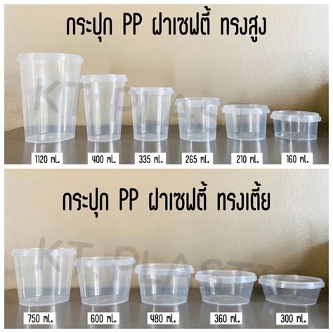 กระปุก Pp กระปุกฝาเซฟตี้ ซิล ฝาล็อค [แพ๊คละ 25ใบ]ขนาด 160ml 210ml 265ml 300ml 335ml 360ml 400ml
