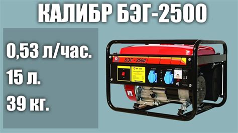 Бензиновый генератор КАЛИБР БЭГ-2500 - YouTube