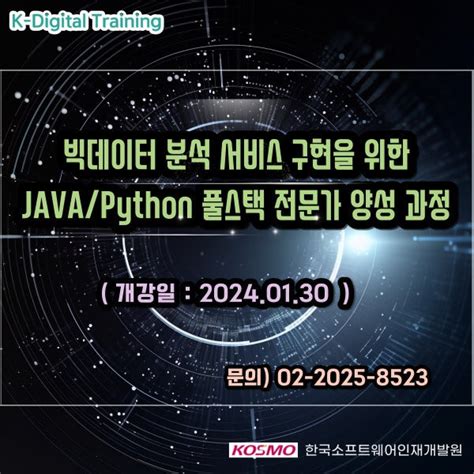K Digital 훈련 한국소프트웨어인재개발원