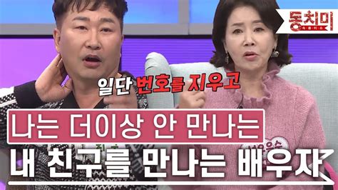 Talk 쏘다 이젠 연락 안 하는 내 친구랑 자꾸 연락하는 배우자 Talk 쏘다 Youtube