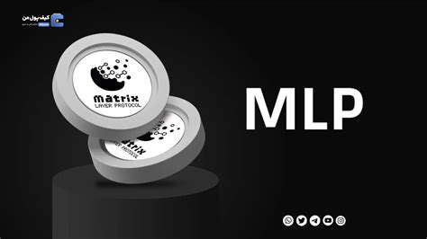خرید ارز ماتریکس لَیر پروتکل فروش Mlp Matrix Layer Protocol