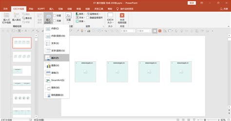你会用ppt中的图片占位符吗？超级好用，不错的技能ppt 占位符替换 Csdn博客