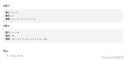 Leetcode·343整数拆分·动态规划拆解指定整数后求最大乘积用动态数组实现 Csdn博客