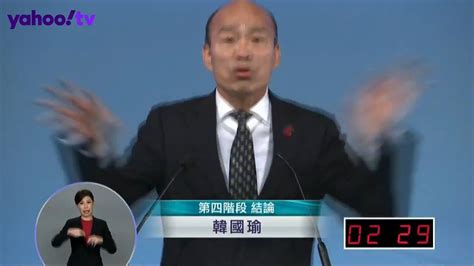 韓國瑜：台大法律不太會做總統 陳水扁「貪」馬英九「軟」蔡英文「空」 韓國瑜壓軸最後一位結論，批評台灣20年來的總統都是台大法律系，越做越爛