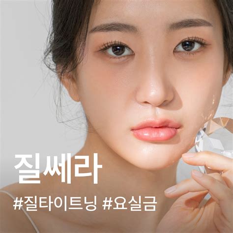 질쎄라 할인 가격 후기 전후 효과 정보 By 은하여성의원 여신티켓 국내 1등 피부과 성형외과 플랫폼