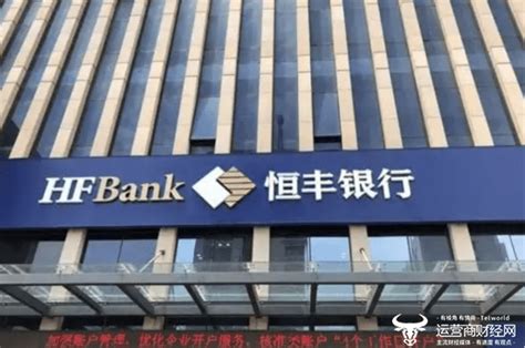 恒丰银行南京分行副行长晁前程年初上任 之前在东营分行发表过论文金融利津财经