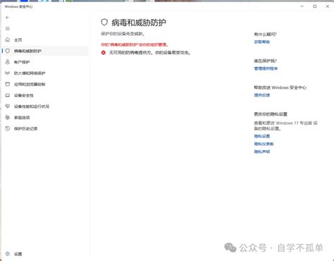 Win1011系统关闭windows安全中心（microsoft Defender）实时防护的4种方法介绍win10defender实时
