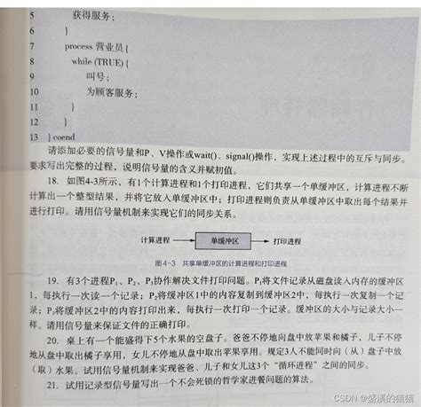 操作系统 汤小丹 课后练习题第四章p16 17在p C问题中 若缓冲区允许多个进程同时进入 Csdn博客