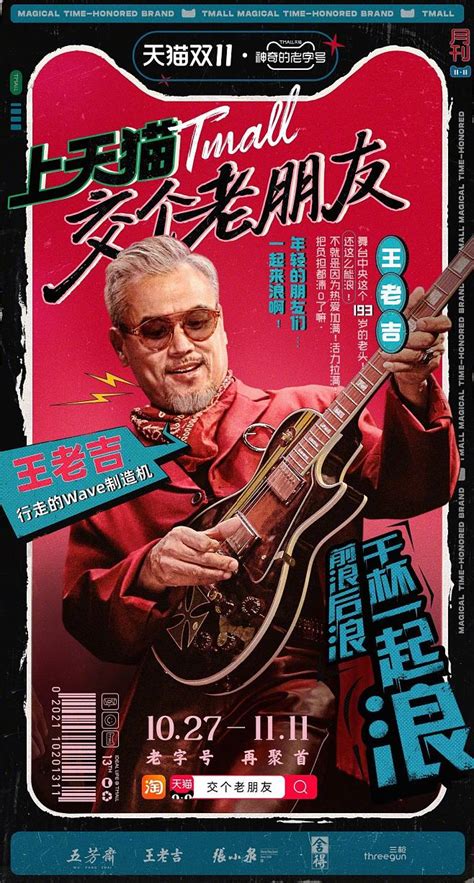 神奇的老字号