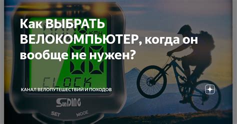 Как ВЫБРАТЬ ВЕЛОКОМПЬЮТЕР, когда он вообще не нужен? | Канал ...