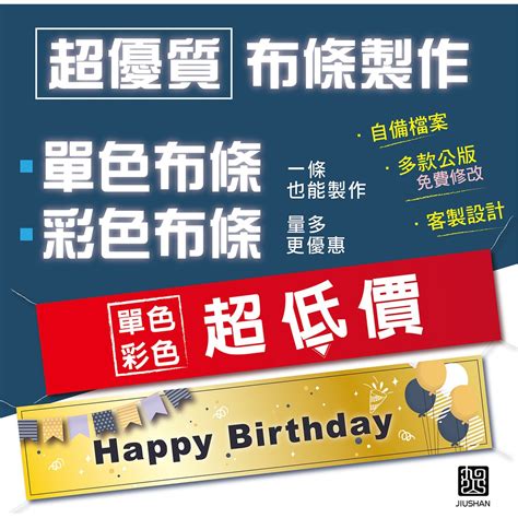 【九山數位文創】紅布條 彩色布條 廣告布條 橫式布條 布條設計 客製化布條 大圖輸出 店面布條 一條可訂製 蝦皮購物