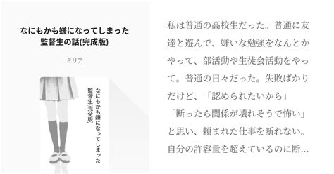 捏造 少し鬱展開 なにもかも嫌になってしまった監督生の話完成版 モコモコの小説 Pixiv