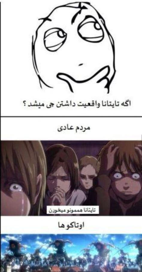 من نمیدونم اسم این انیمه چیه ولی میدونم که تایتانا یک انیمیشن است