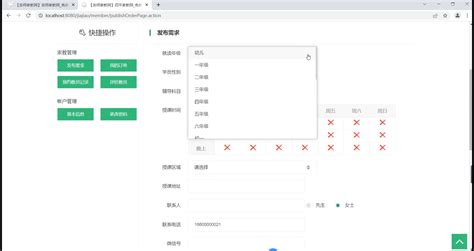 基于JSP的家教系统网站 阿尔法源码网