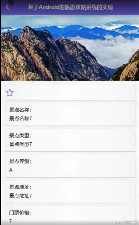 Springboot基于android的旅游攻略系统的实现基于安卓的 系统的实现 Csdn博客