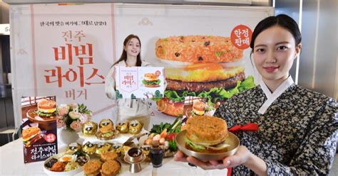 포토 롯데리아 전주비빔라이스버거 출시