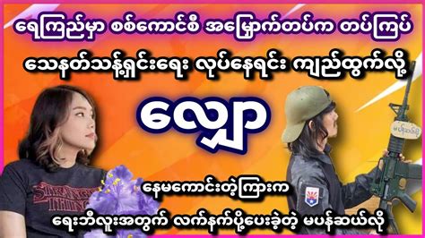 နေမကောင်းတဲ့ကြားက ရေးဘီလူးဆီ လက်နက်ပို့ခဲ့တဲ့ မပန်ဆယ်လို ကနီမှာ ရဲ