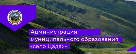 МО село Цадах Администрация муниципального образования село 2025 ВКонтакте