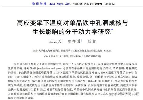 Lammps案例：单晶fe三向拉伸模拟 知乎