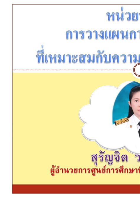 รายงานการอบรมการคัดกรองนักเรียนพิการทางการศึกษา 9 ประเภท ธีรเกียรติ์ ขันคำ หน้าหนังสือ 170