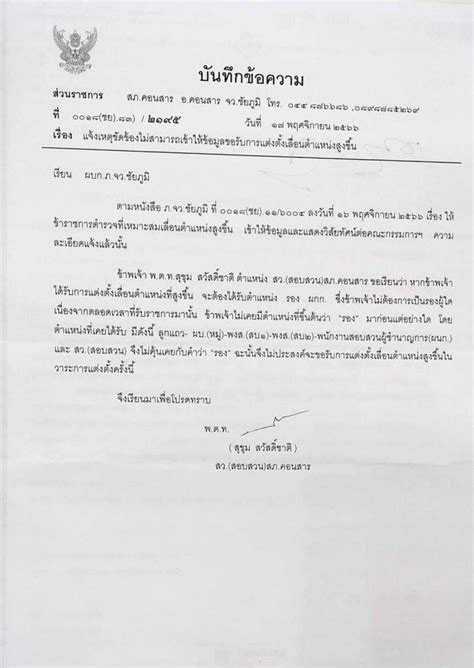 ฮือฮา สว สภ คอนสาร ร่อนหนังสือถึงผู้การฯไม่ขอขึ้นรองผกก อ้างไม่คุ้นเคยคำว่า“รอง” ขอติดผกก เลย