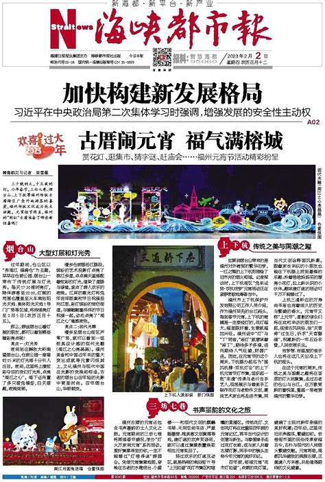 海峡都市报数字报 要闻
