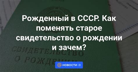 Рожденный в СССР Как поменять старое свидетельство о рождении и зачем Новости Mail