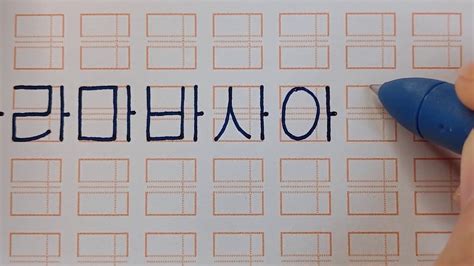 깔끔한 글씨체 연습을 위한 한글연습노트 만들기 Youtube