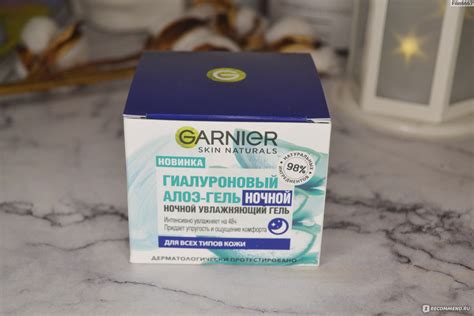 Гель для лица Garnier Гиалуроновый Алоэ-гель ночной - «Можно сразу 2 ...