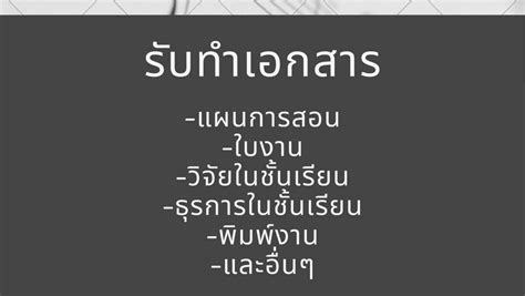 รับทำแผนการสอน 8 กลุ่มสาระ ใบงาน วิจัยในชั้นเรียน พิมพ์งาน ราคาถูก มีแผนวิทยาศาสตร์ ป 1 ม 3