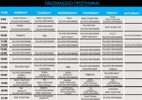 ΕΒΔΟΜΑΔΙΑΙΟ ΠΡΟΓΡΑΜΜΑ Fitnesstogether